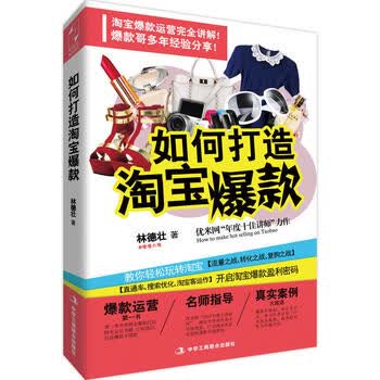 如何打造 林德壮 搜索流量 数据分析 打造 开店运营指导 网上开店技巧网店全套教程