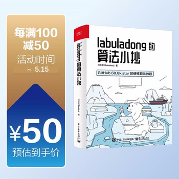 【包邮】labuladong的算法小抄(Python Java C++零基础)(博文视点出品)