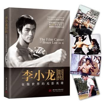 李小龙影传9787568071574