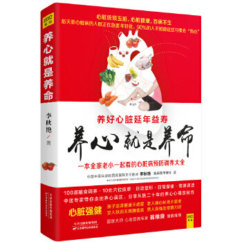 养心就是养命 李秋艳