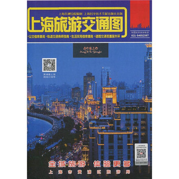上海旅游交通图2021 上海旅游交通地图册 上海城区郊区城市地图