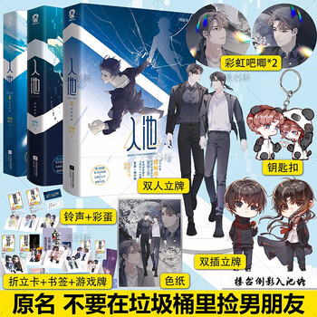 入池小说1+2+3全3册 骑鲸南去著 原名不要在垃圾桶里捡男朋友 晋江文学新增番外都市青春言情小说书 入池1+2+3（套装）