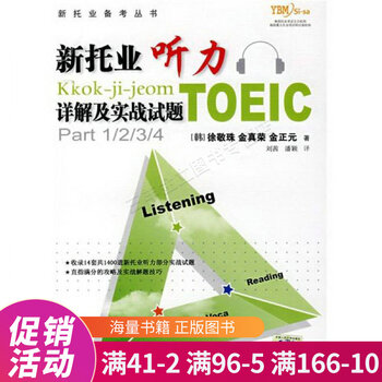 新托业听力详解及实战试题