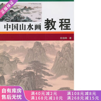 中国山水画教程