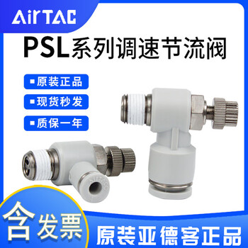 亚德客亚德客气动调速 阀可调节气管接头气缸节流阀A/PSL4 6 8-M5/01/02 PSL10-02A【图片 价格 品牌 报价】-京东