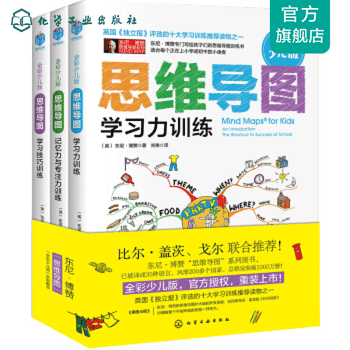 思维导图(全彩少儿版)套装3册