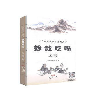 妙哉吃喝-三