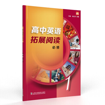 高中英语拓展阅读：必修第一册
