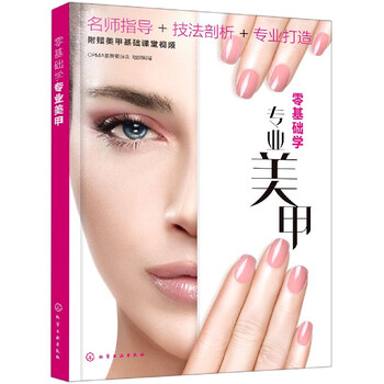 零基础学专业美甲