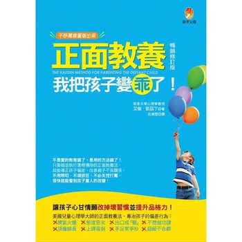 预售 正面教养,我把孩子变乖了 修订版 新手父母
