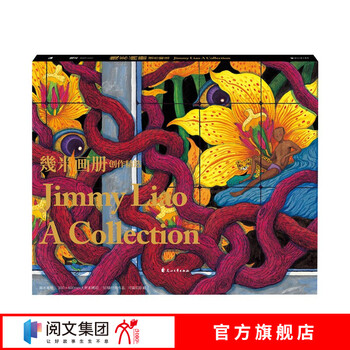 几米 创作精选  50幅幾米作品经典画作 每张画作均做可裁切设计 可撕下置于画框内摆放 珍藏礼物