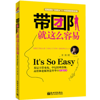 带团队就这么容易