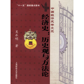 经济史:历史观与方