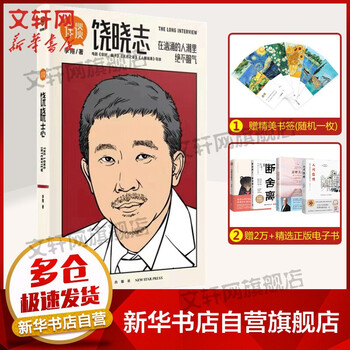 详谈系列书系 饶晓志：在汹涌的人潮里绝不服气