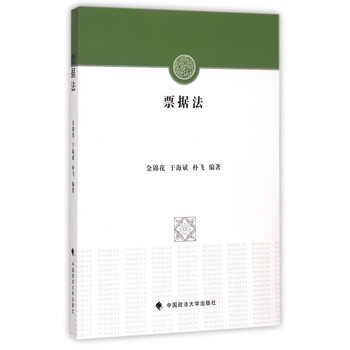 票据法