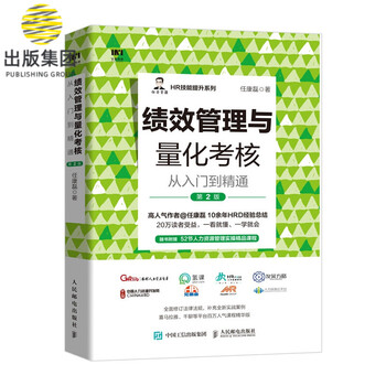 绩效管理与量化考核从入门到精通 第2版