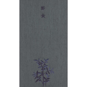 野食 秋冬 [明] 朱橚,周腾,纪嘉馥江 著