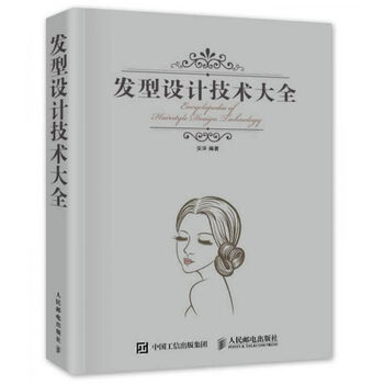发型设计技术大全