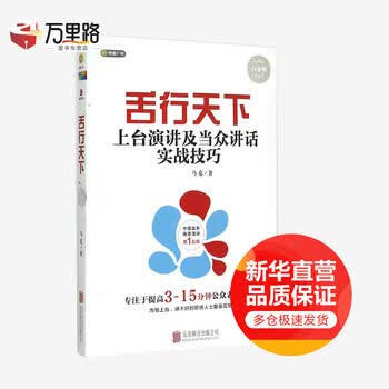 舌行天下(白金版)