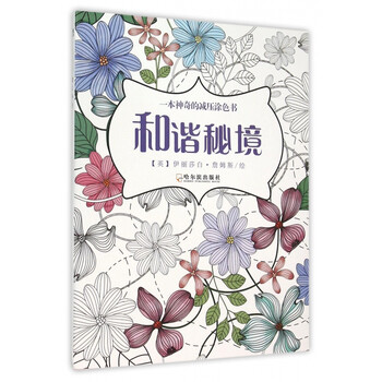 和谐秘境