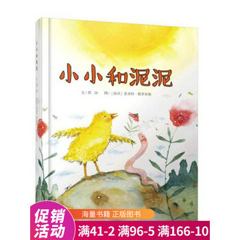 中少阳光绘本馆 小小和泥泥