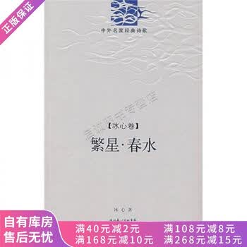 繁心·春水冰心诗精编