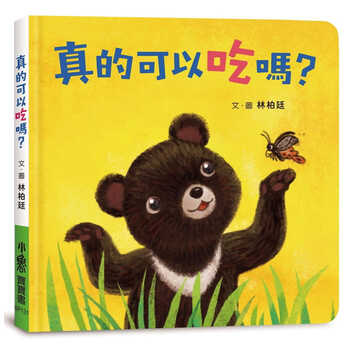预售 林柏廷 真的可以吃吗？ 小鲁文化