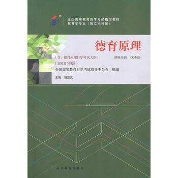 德育原理【正版图书，售后无忧】