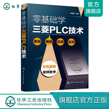 零基础学三菱PLC技术