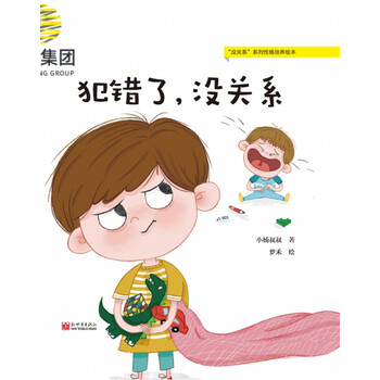 犯错了没关系