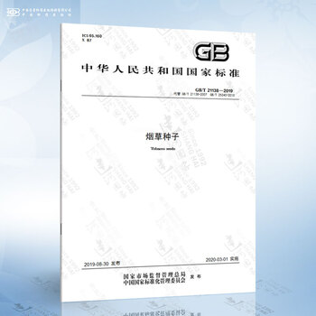GB/T 21138-2019 烟草种子