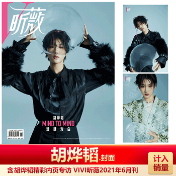 VIVI 昕薇杂志 2021年6月  胡烨韬封面