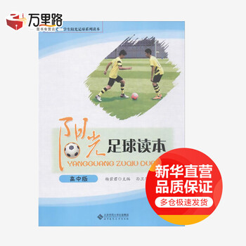 阳光足球读本(高中版)