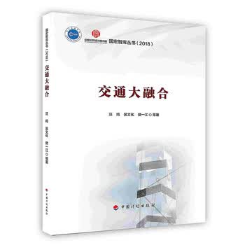 [按需印刷]交通大融合