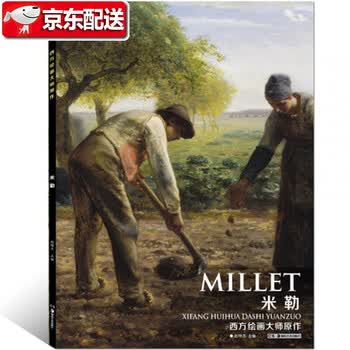 西方绘画大师原作高清临本 米勒 人物素描速写临摹素材线稿 油画人物肖像画珍藏佳作色粉笔素材