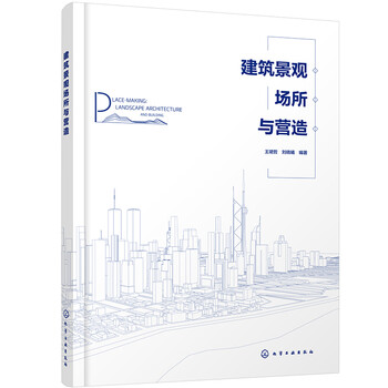 [正版图书]建筑景观场所与营造