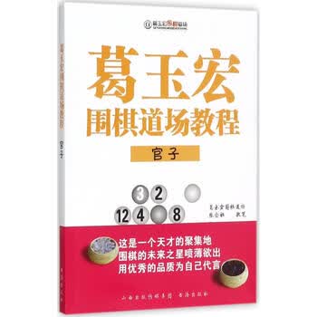葛玉宏围棋道场教程官子