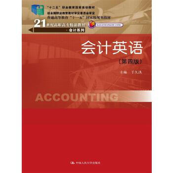 会计英语
