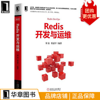 包邮 Redis开发与运维 计算机与互联网 5173109