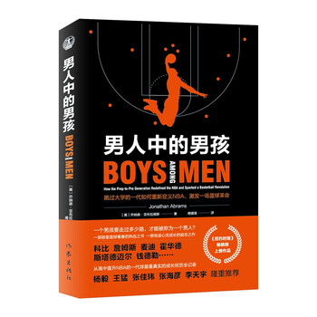 正版书籍 男人中的男孩9787521206821