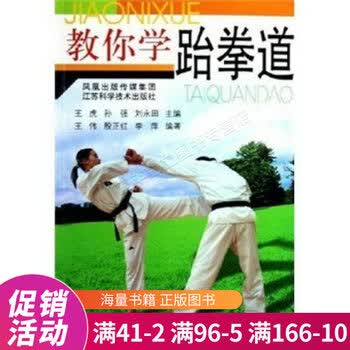 教你学跆拳道