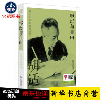 容忍与自由