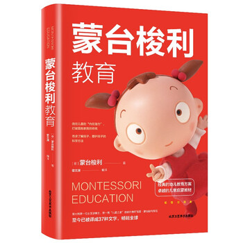 蒙台梭利教育9787514010565北京工艺美术