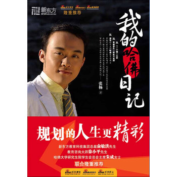 bc我的哈佛日记
