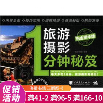 旅游摄影1分钟秘笈