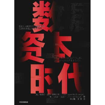 数据资本时代