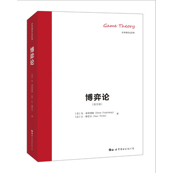 【正版图书】博弈论