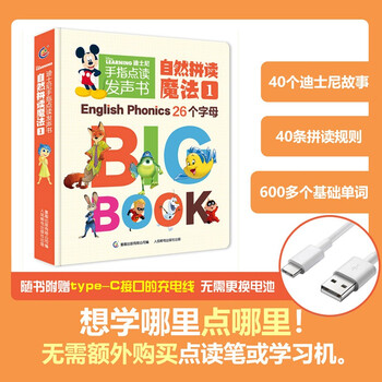 迪士尼手指点读发声书自然拼读魔法儿童3-6岁幼儿英语启蒙有声书早教认知绘本触摸早教书少儿入门纯正美式发音切换中英文问答互动 自然魔法拼读1