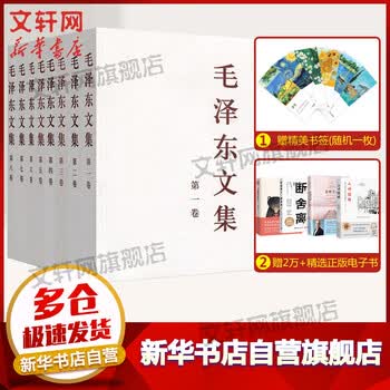【系列自选】毛泽东文集 套装全八册 人民出版社 毛泽东著 毛文 毛选 毛泽东语录 毛泽东文集 全套八册