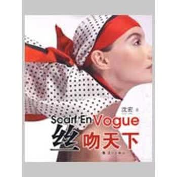 丝吻天下 沈宏　著